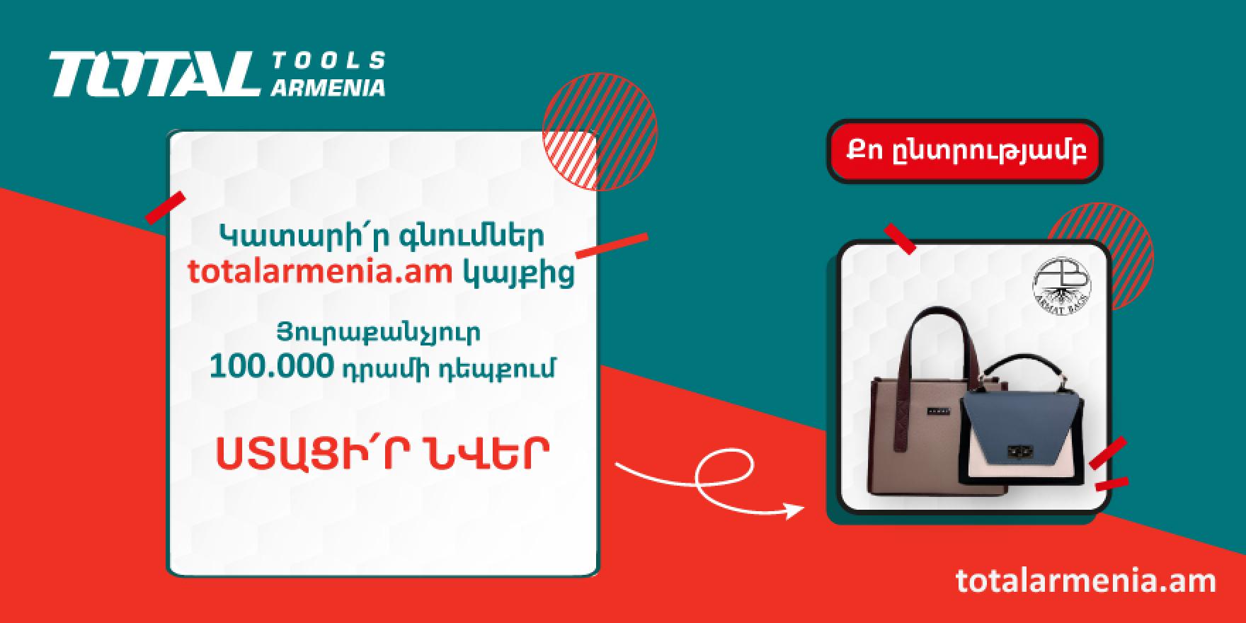Total Tools Armenia - գործիքներ tools инструменты